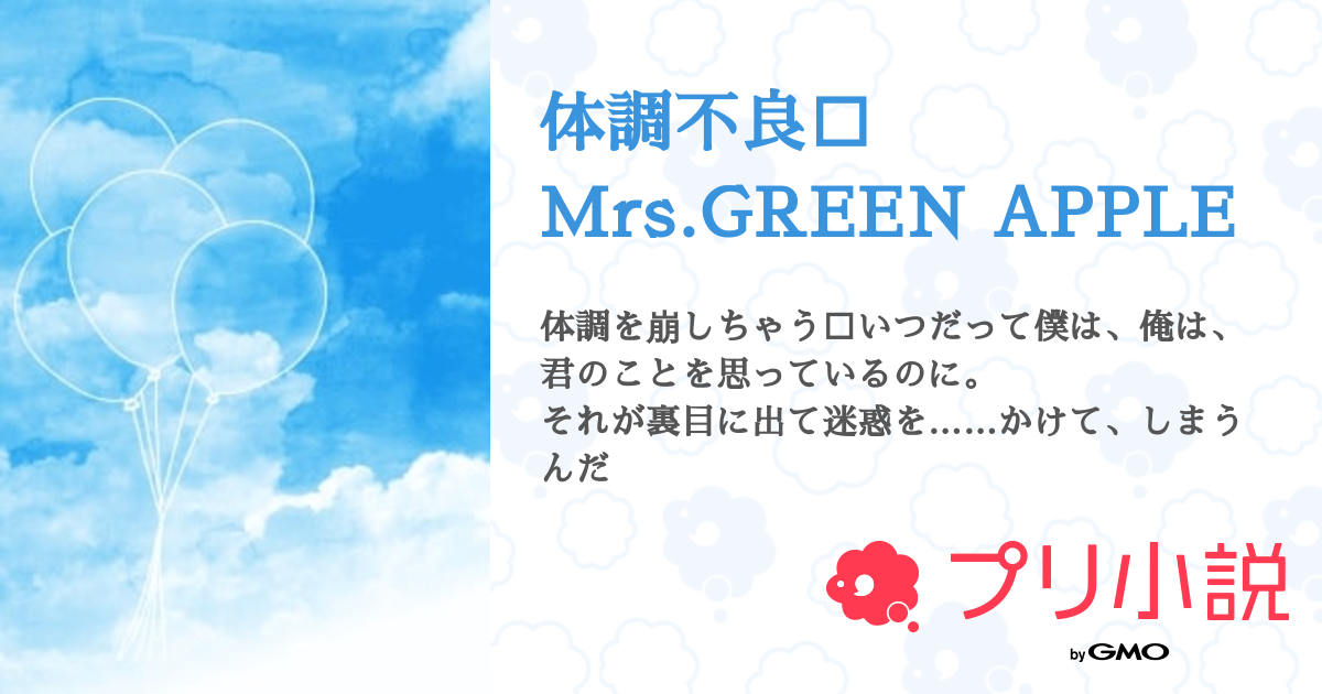 第35話:本編 私泣(体調不良🍏 Mrsgreen Apple)|無料スマホ夢小説ならプリ小説 Bygmo